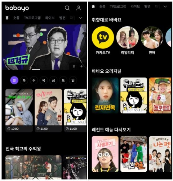 [게시판] IHQ, 바바요에 카카오엔터 콘텐츠 무료 편성 (연합뉴스) - 나무뉴스