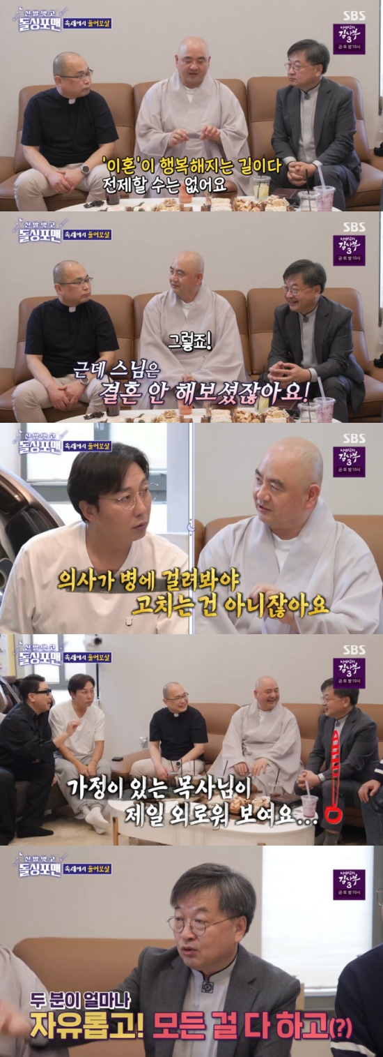 성진 스님X김진 목사X하성용 신부, 이혼 주제로 '속세 토크' (돌싱포맨) [전일야화] - 나무뉴스