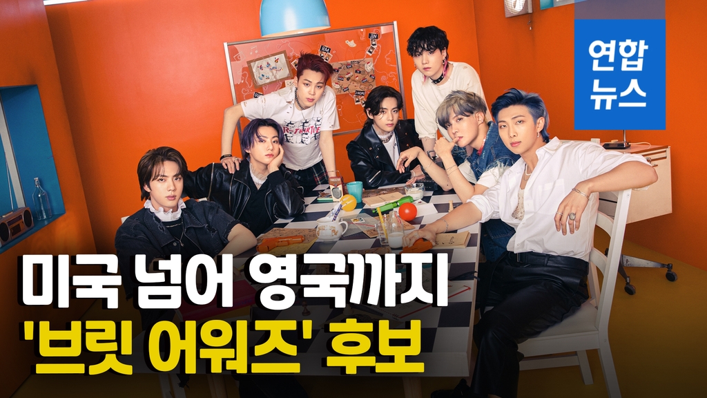 [영상] BTS, 영국 대중음악상 '브릿 어워즈' 후보…'아바' 등과 경쟁 (연합뉴스) - 나무뉴스