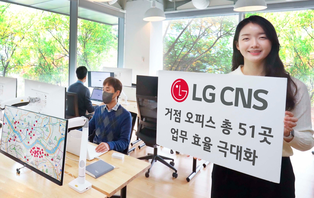 LG CNS, 거점사무실 3곳→51곳 확대…"업무 효율성 극대화" - 나무뉴스