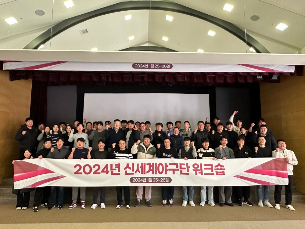 SSG 랜더스, 2024 프런트 신년 워크숍 실시 (엑스포츠뉴스) - 나무뉴스