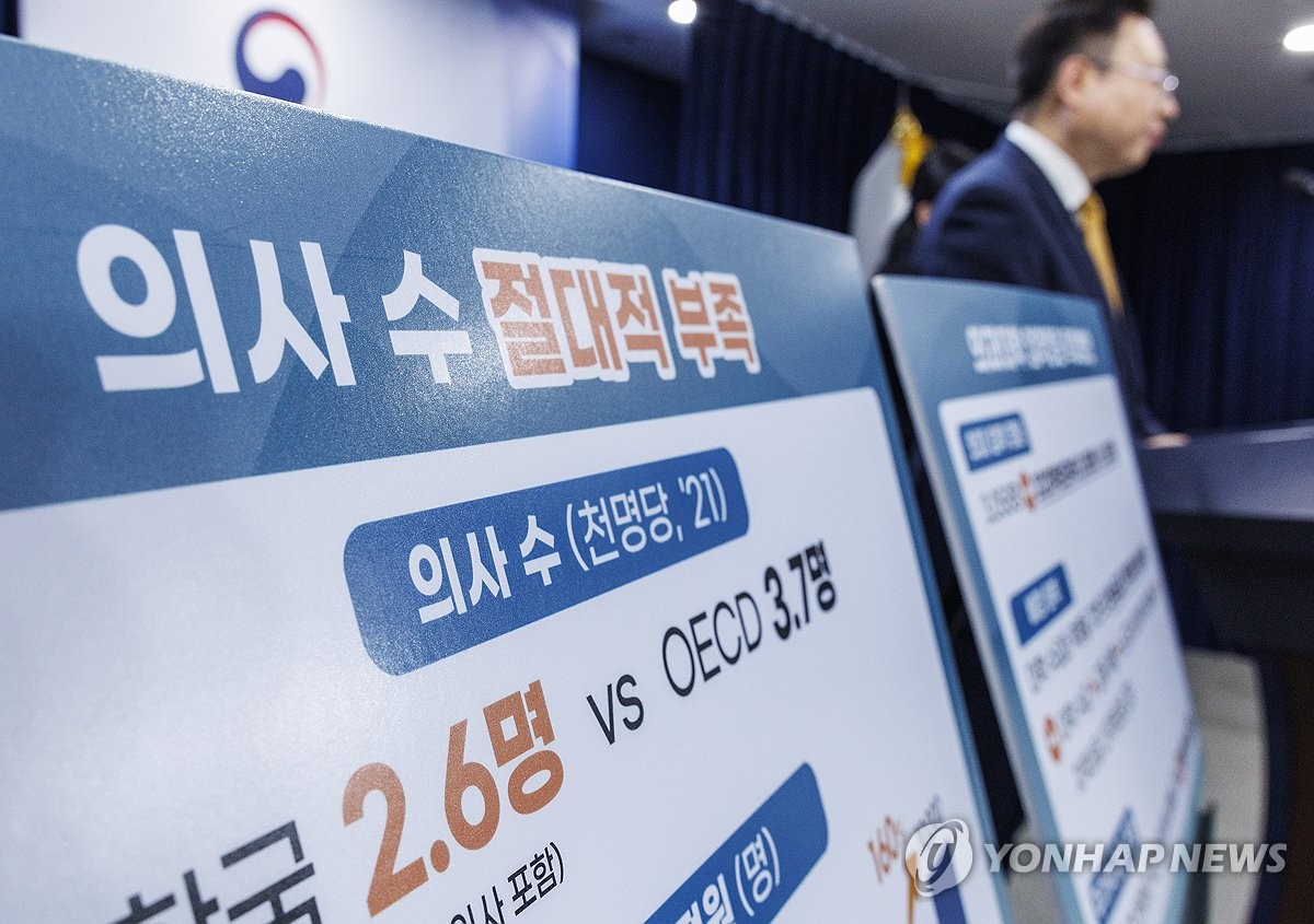 '의대증원 너무 늦었다'는 정부, 의료개혁 뚝심있게 밀어붙일까 (연합뉴스) - 나무뉴스