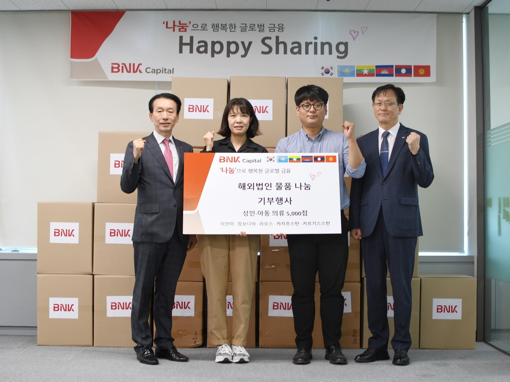 BNK캐피탈, 해외 진출 지역 나눔 행사…의류 등 5천점 기부 - 나무뉴스