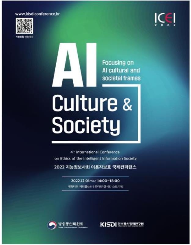 방통위, 지능정보사회 이용자보호 국제콘퍼런스 개최 (연합뉴스) - 나무뉴스