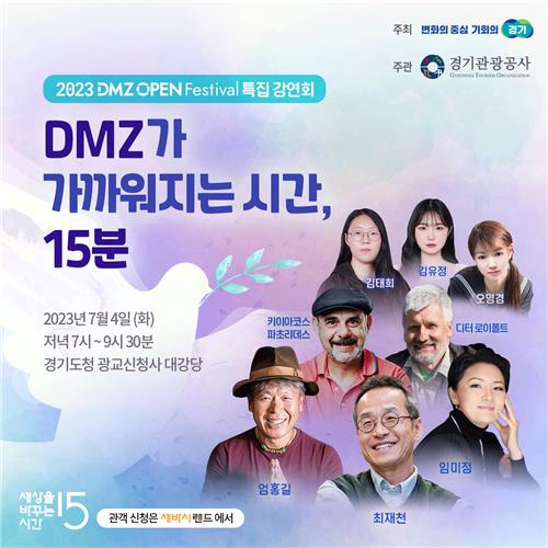 정전 70년 맞아 제인 구달·최재천 교수 'DMZ 대담' - 나무뉴스