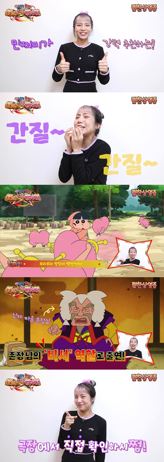 '극장판 짱구는 못말려' 민쩌미 강력 추천…"짱구 출생의 비밀, 입이 간질간질" (엑스포츠뉴스) - 나무뉴스