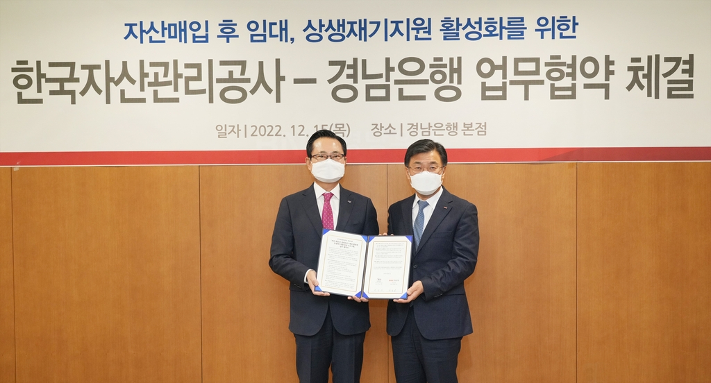 BNK경남은행, 중소기업 경영 정상화 지원 돕는다…캠코와 협약 - 나무뉴스