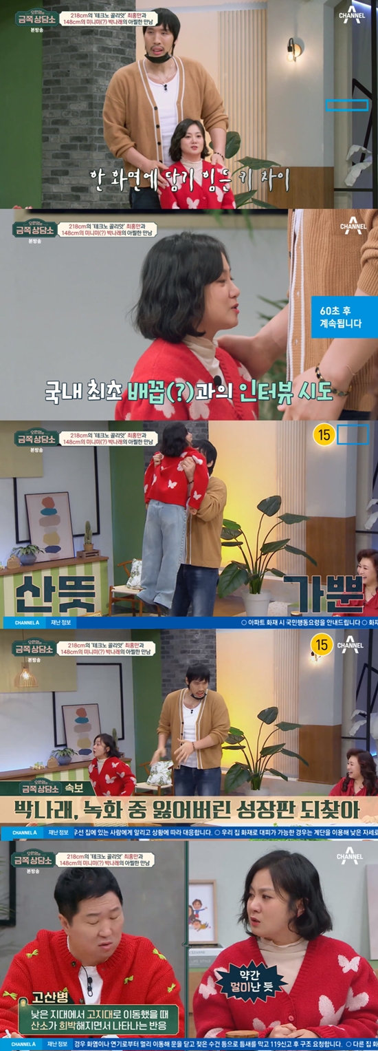 218cm 최홍만, 148cm 박나래 번쩍 들어올려…"윗공기 서늘하네" (금쪽상담소) - 나무뉴스