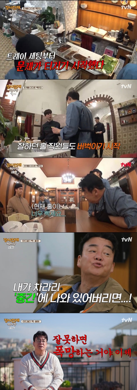 "잘못하면 폭망" 백종원, 내부적 문제에 결국 '대책회의'…"자신 없어" (장사천재 백사장) (엑스포츠뉴스) - 나무뉴스