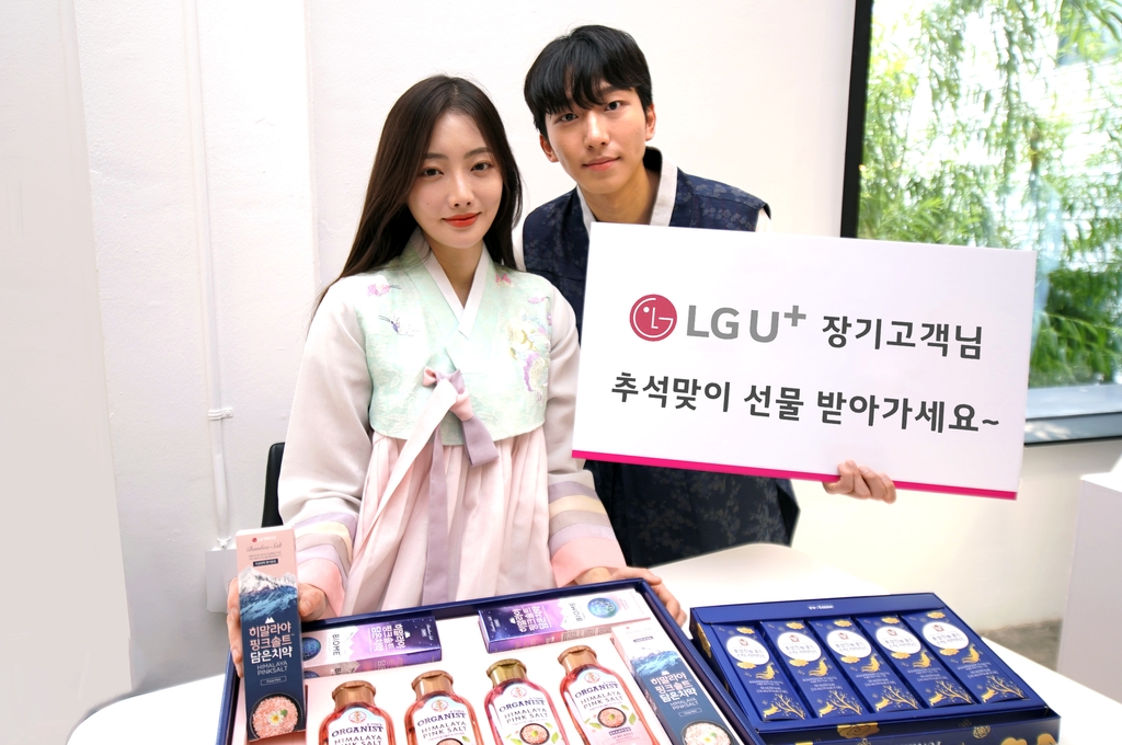 LGU+, 5년 이상 장기고객 대상 '한가위 축제' 프로모션 (연합뉴스) - 나무뉴스
