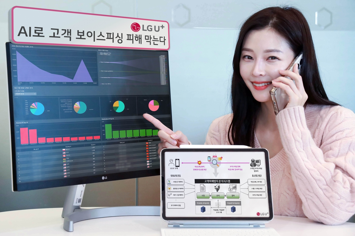 LGU+, AI 기반 민생사기 피해방지 분석시스템 구축 (연합뉴스) - 나무뉴스