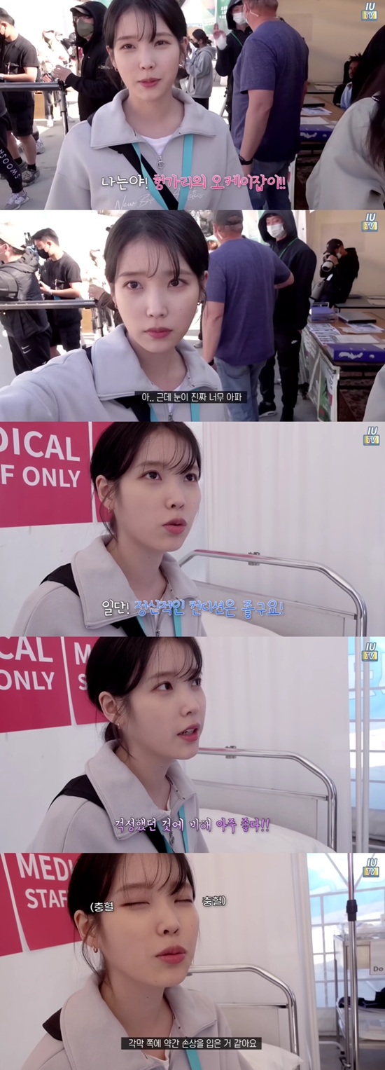 아이유 각막 쪽에 손상…실시간으로 볼살 빠져 영화 촬영 고충 토로 이지금 나무뉴스