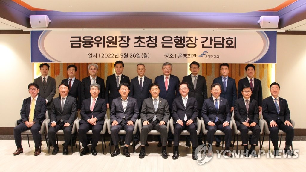 은행장들 "2금융권 신용 유지에 최대 협조…CP·ABCP도 매입" (연합뉴스) - 나무뉴스