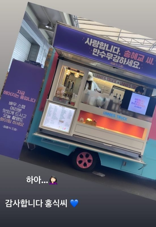 송혜교, 유아인 커피차 선물에 감동 "하아 감사합니다 홍식씨♥" (엑스포츠뉴스) - 나무뉴스