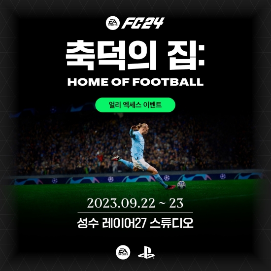 EA, 'FC24' 리브랜딩 기념 팝업스토어 '축덕의 집' 오픈 "축제의 장이 될 것" - 나무뉴스