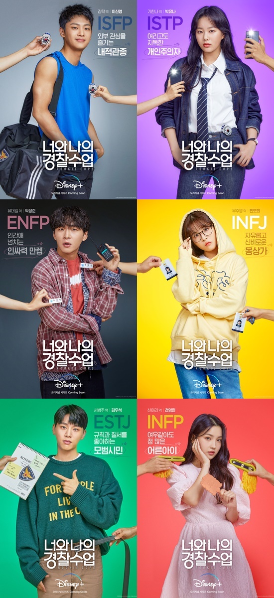 '너와 나의 경찰수업' 강다니엘의 MBTI는?…캐릭터 포스터 공개 - 나무뉴스