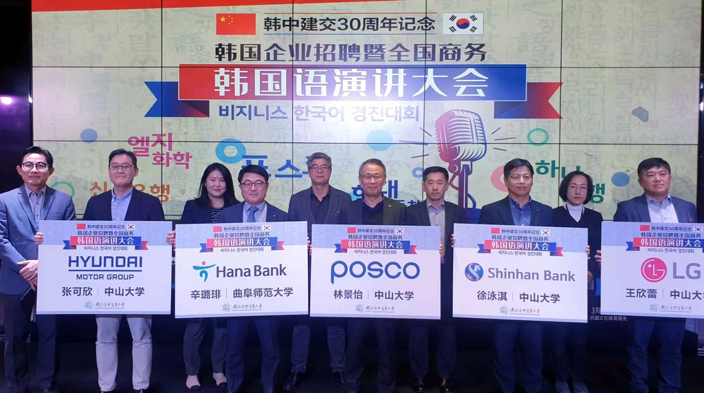 중국서 한국어 말하기 대회…수상자들 한국기업 취업 - 나무뉴스
