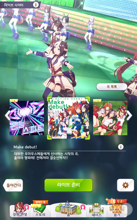 [리뷰] 미소녀의 끝을 알 수 없는 질주가 시작됐다…’우마무스메 프리티더비’ - 나무뉴스