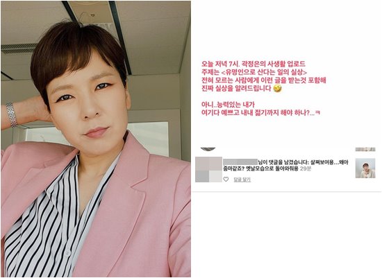 곽정은, "아줌마 같다" 악플에 "능력 있는 내가 예쁘고 젊기까지 해야 하나" (엑스포츠뉴스) - 나무뉴스