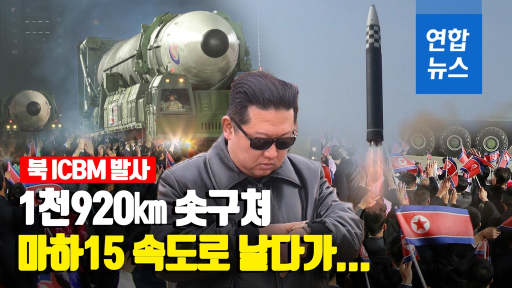 [영상] 북한, '화성-17형' ICBM 발사…2단 분리 후 비행 실패 - 나무뉴스