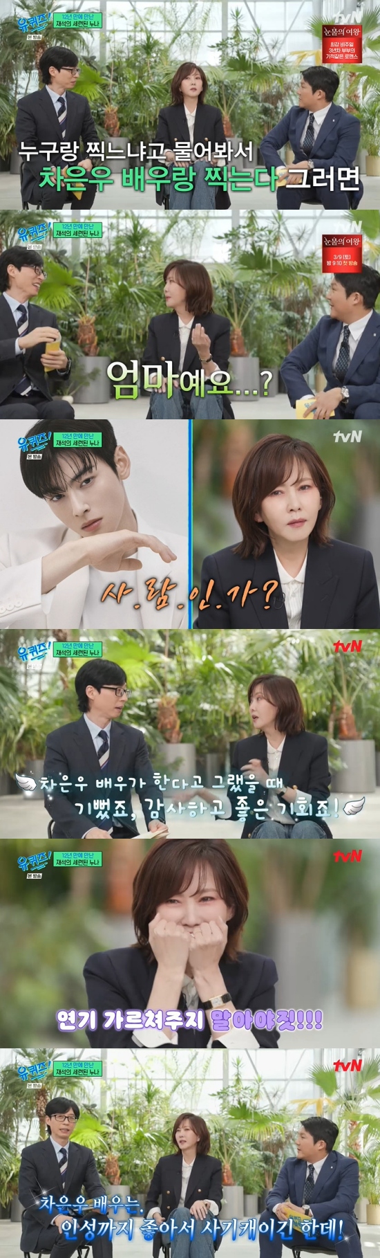 김남주 "다시 태어나면 차은우vs김승우?…♥김승우" (유퀴즈) [종합] (엑스포츠뉴스) - 나무뉴스