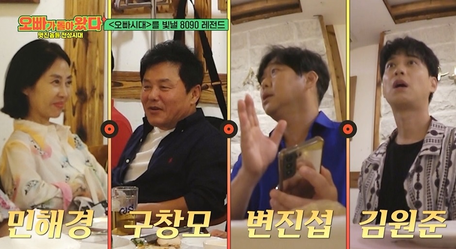 구창모 "변진섭 데뷔, 늦다" 디스에 '폭소'…김원준, 8090 명곡 사랑 (오빠왔다) (엑스포츠뉴스) - 나무뉴스