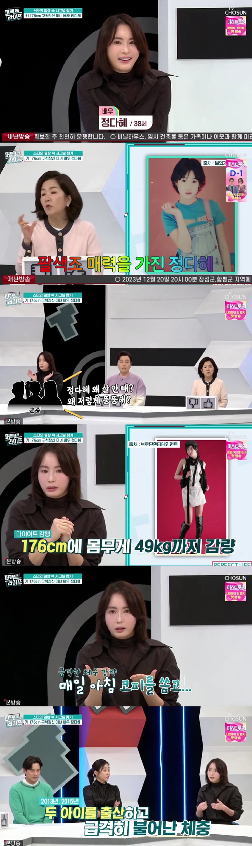 '176cm' 정다혜 "49kg까지 살 뺐더니 매일 코피 쏟아…몸 망가졌다" (퍼펙트라이프) - 나무뉴스