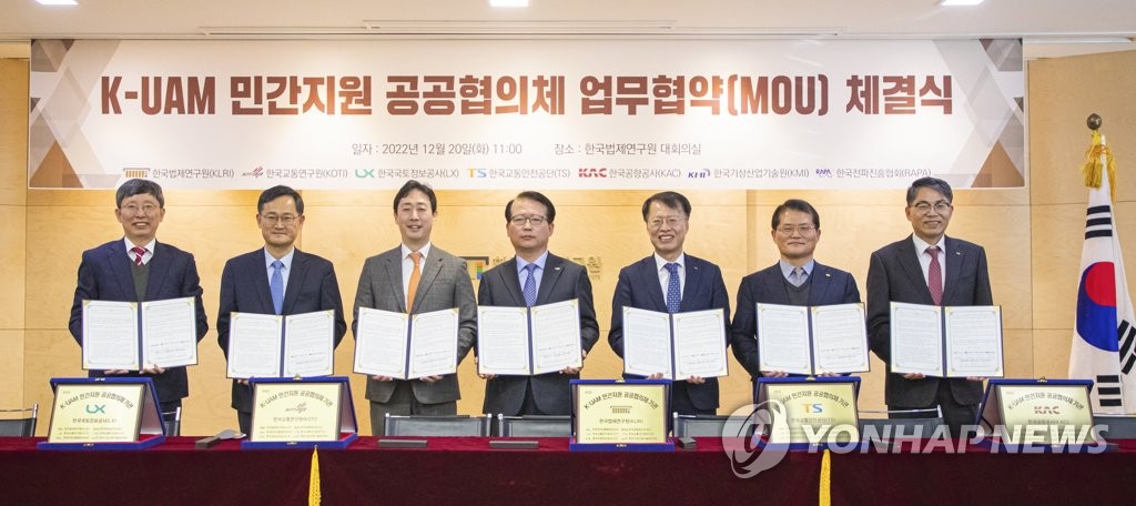 LX 등 7개 기관, '하늘택시' UAM 생태계 강화 맞손 (연합뉴스) - 나무뉴스