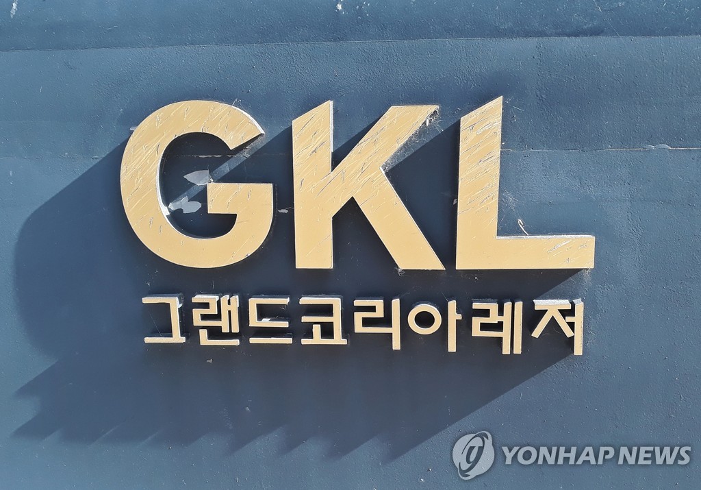 KB증권, GKL 목표가↓…"중국 VIP 수요 회복 지연" (연합뉴스) - 나무뉴스