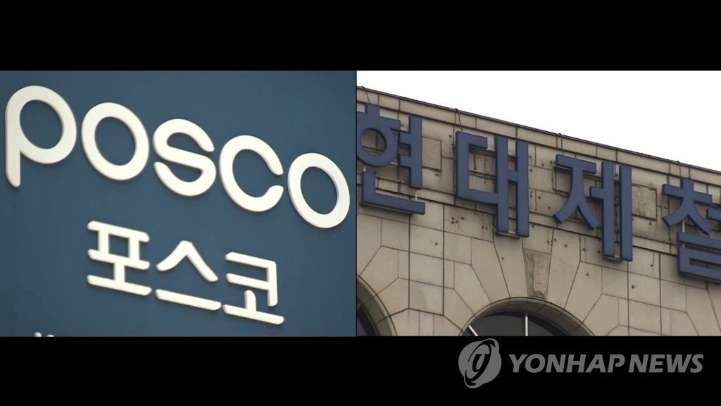 [특징주] 포스코 생산차질·현대제철 파업 예고에 중소 철강주 강세(종합) (연합뉴스) - 나무뉴스