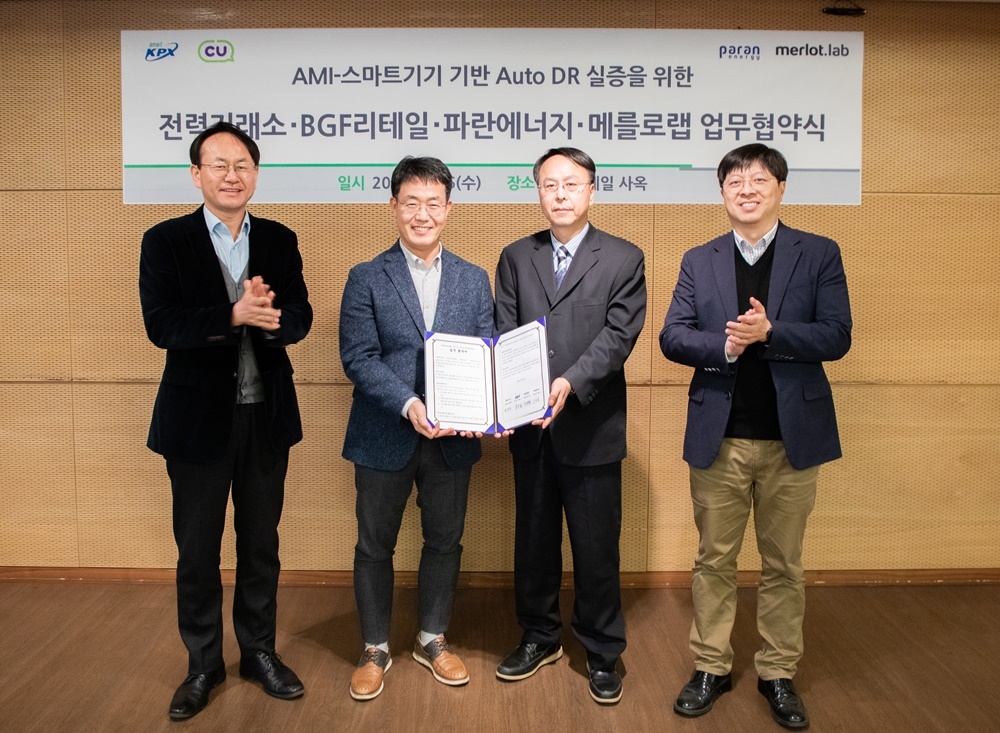 BGF리테일-한국전력거래소, 전력 감축 자동화시스템 MOU (연합뉴스) - 나무뉴스