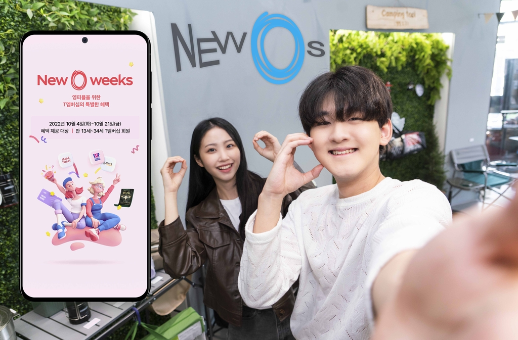 SKT, 컬처브랜드 '0' 적용 30대 중반까지 확대 - 나무뉴스