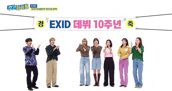 EXID "10주년 기념 방송활동 유일무이…5명이 웃고 떠든 예능" (주간아) (엑스포츠뉴스) - 나무뉴스