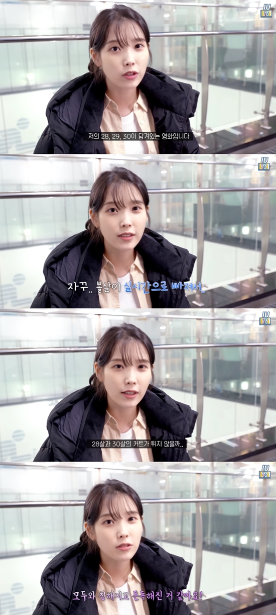 아이유 각막 쪽에 손상…실시간으로 볼살 빠져 영화 촬영 고충 토로 이지금 나무뉴스