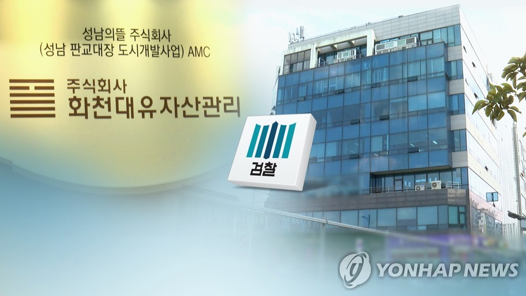'대장동 의혹' 수사팀서 코로나19 확진자 3명 발생 (연합뉴스) - 나무뉴스