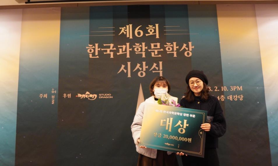 제6회 한국과학문학상 대상에 이형동·청예 - 나무뉴스