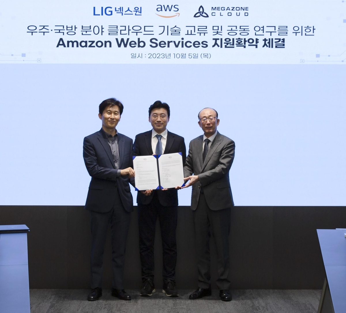 LIG넥스원, 메가존클라우드·AWS와 MOU…우주·국방 분야 협력 - 나무뉴스