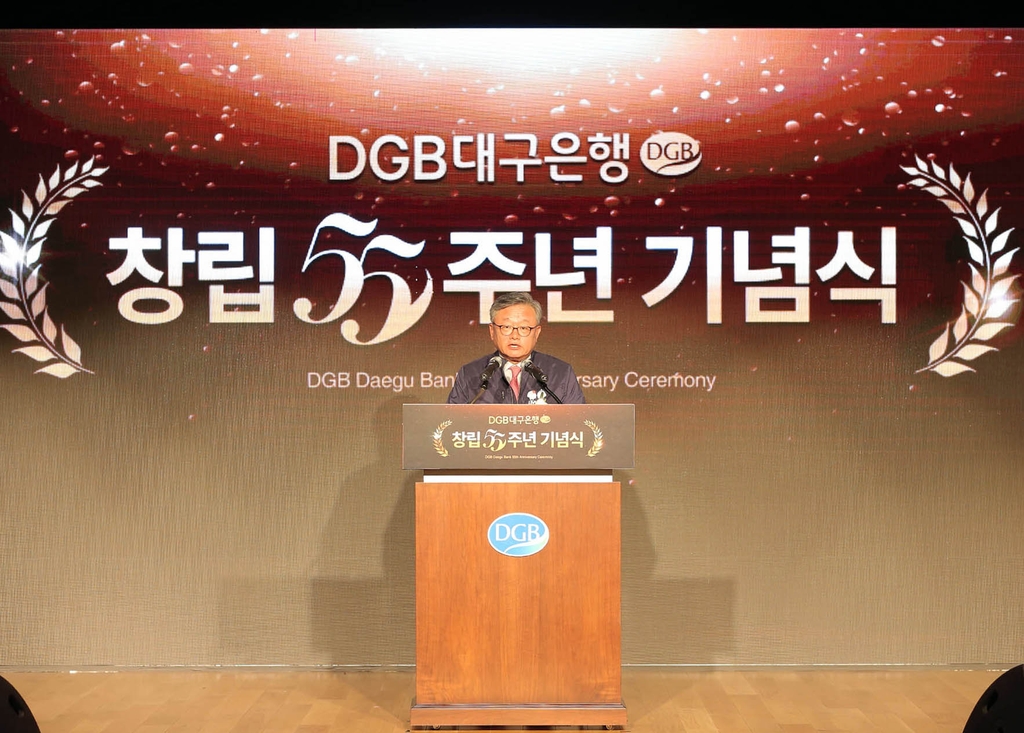 DGB대구은행, 창립 55주년 기념식 "지역상생으로 고객을 즐겁게" - 나무뉴스