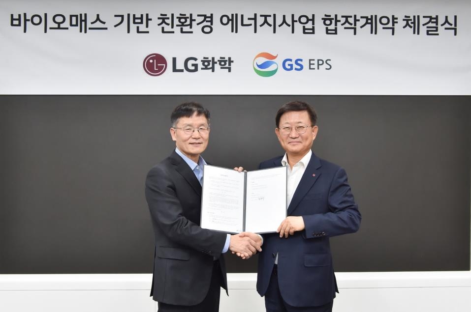 "폐목재로 공장가동"…LG화학, GS EPS와 바이오매스 발전소 설립 (연합뉴스) - 나무뉴스