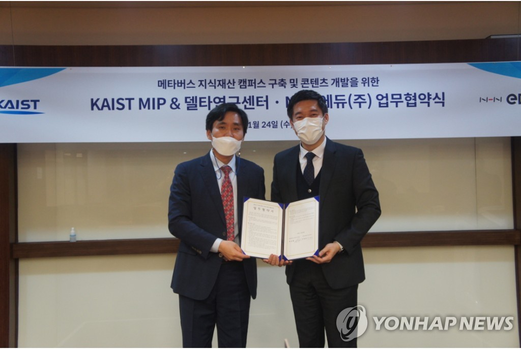 NHN에듀, KAIST와 메타버스 교육 콘텐츠 강화 '맞손' (연합뉴스) - 나무뉴스