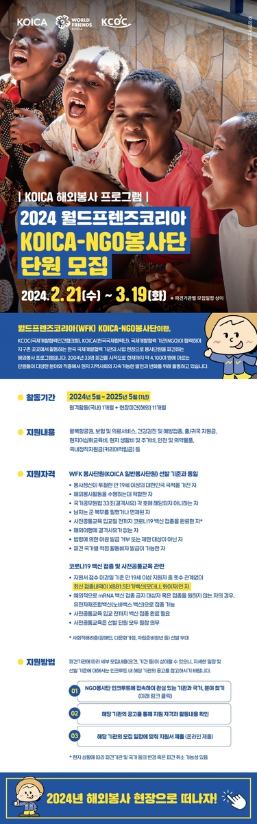 KCOC, 20개국 파견 해외봉사단원 모집…다음달 19일까지 - 나무뉴스