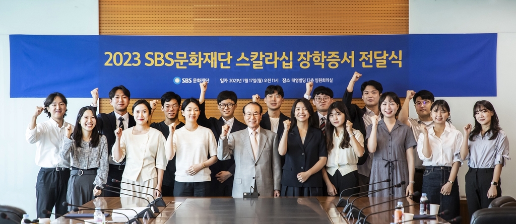 [게시판] SBS문화재단, 장학생 15명에게 증서 전달 - 나무뉴스