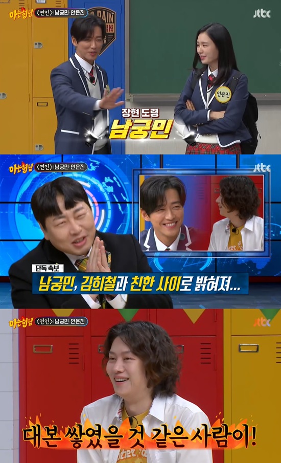 솔직했을 뿐인데…남궁민 김희철·jtbc 불화설 해명 아는 형님 [종합] 나무뉴스