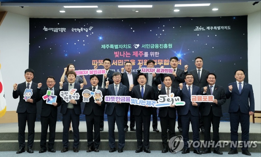 [톡톡 지방자치] 저소득·저신용 제주도민 껴안는 '금융포용' (연합뉴스) - 나무뉴스