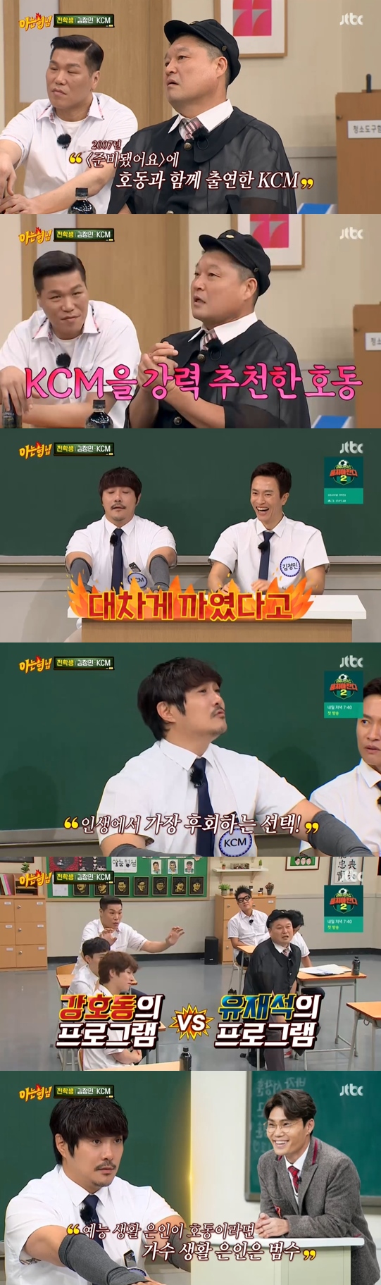 KCM, '1박 2일' 멤버될 뻔…강호동 "대차게 까였다더라" (ft.유재석) (아는형님)[전일야화] (엑스포츠뉴스) - 나무뉴스