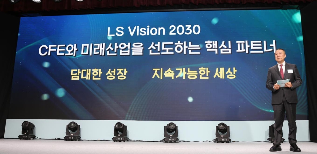 구자은 LS 회장 "8년간 20조 투자…2030년 자산 50조 달성" (연합뉴스) - 나무뉴스