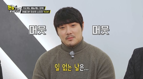 KCM "결혼 후 일 없는 날 못 나가…10kg 넘게 쪘다" (돈쭐) (엑스포츠뉴스) - 나무뉴스