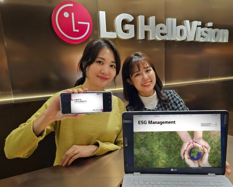 LG헬로비전 지속가능경영보고서 발간…ESG 2년 연속 A등급 - 나무뉴스