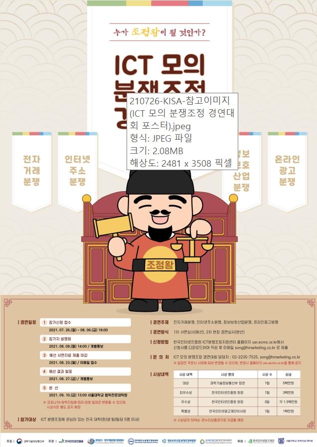 [게시판] KISA, ICT 모의 분쟁조정 경연대회 참가자 모집 (연합뉴스) - 나무뉴스
