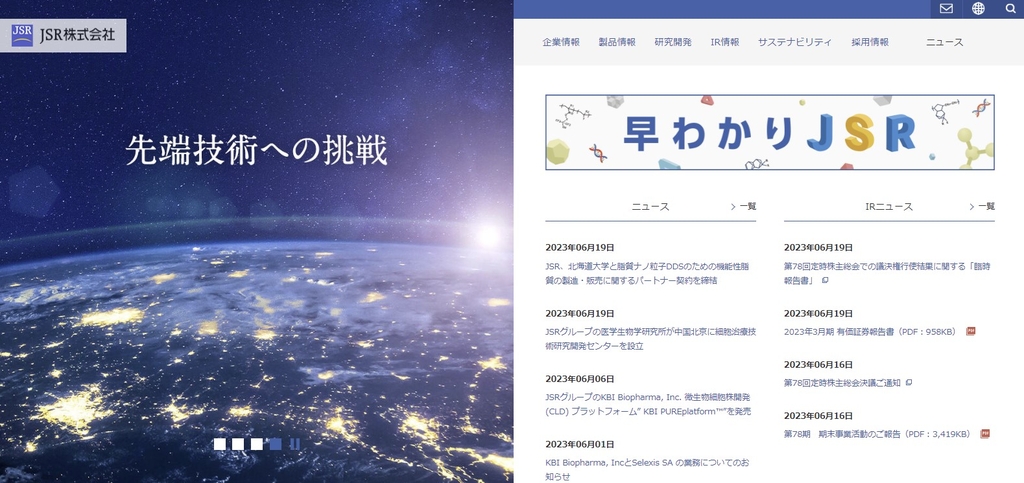 "日국부펀드, 반도체 핵심소재 1위 기업 JSR 9조원에 매수 추진" - 나무뉴스